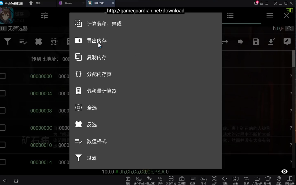 通过GameGuardian来绕过Il2CppDumper反编译时遇到文件保护 | Aynakeya's Blog